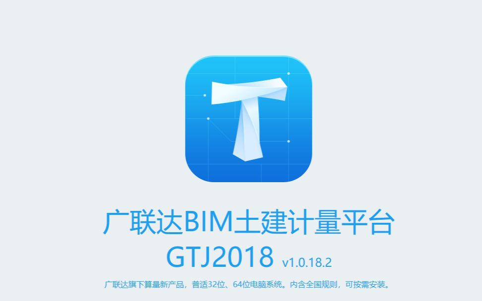 GTJ2018官方入门培训、新增功能应用培训_哔哩哔哩_bilibili