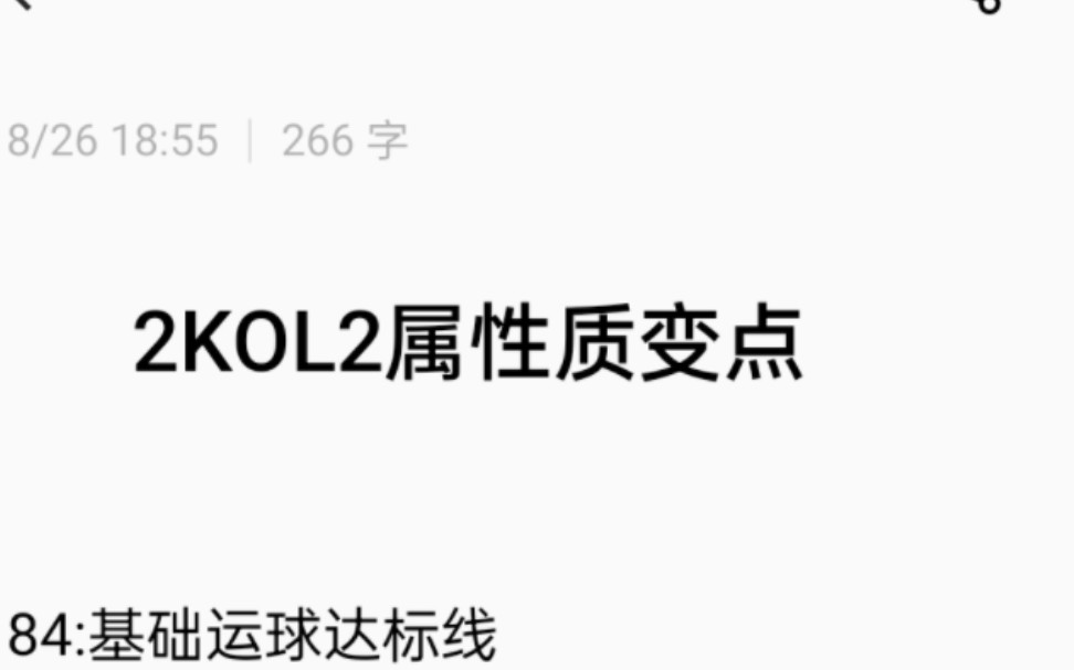 2kol2.属性质变点，新手玩家必看！