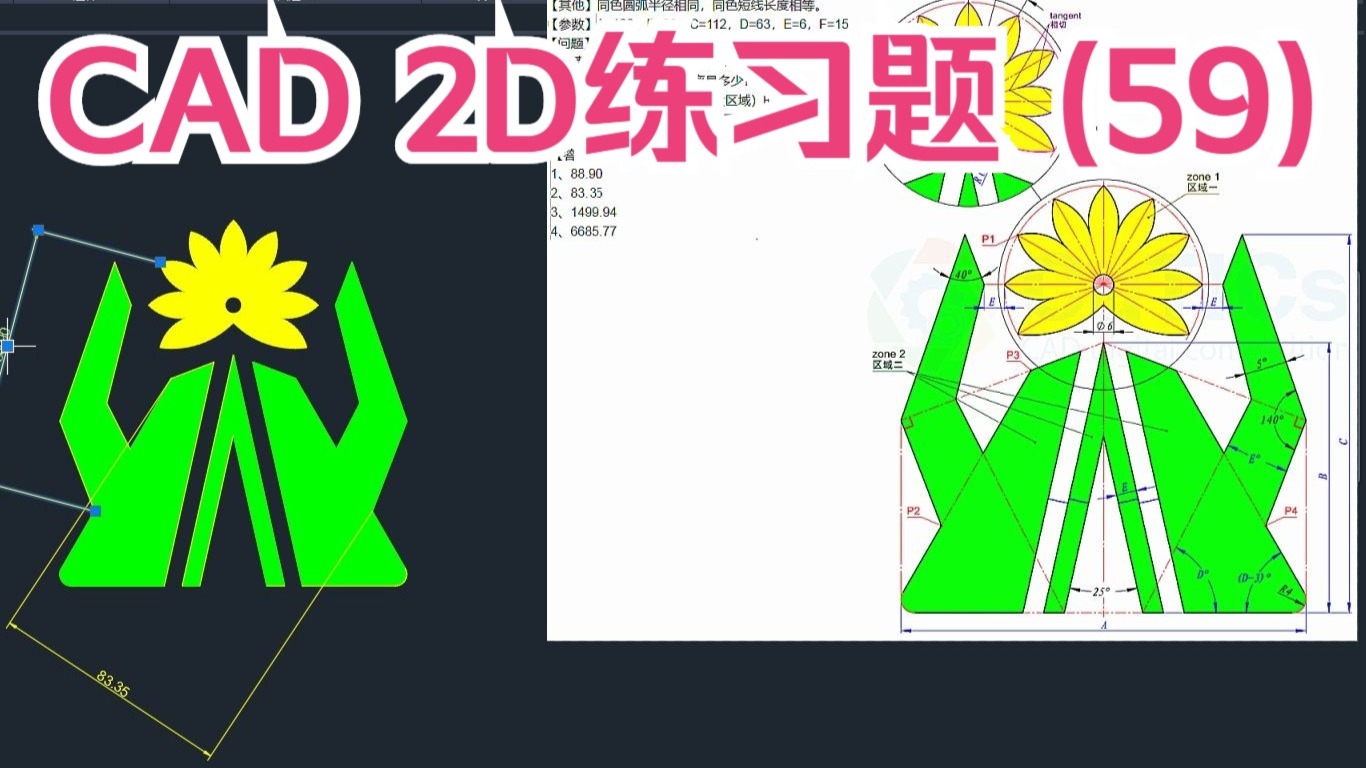 CAD 2D练习题----每日一练（59)-CAD绘一点设计的平仔-CAD绘一点设计的平仔-哔哩哔哩视频