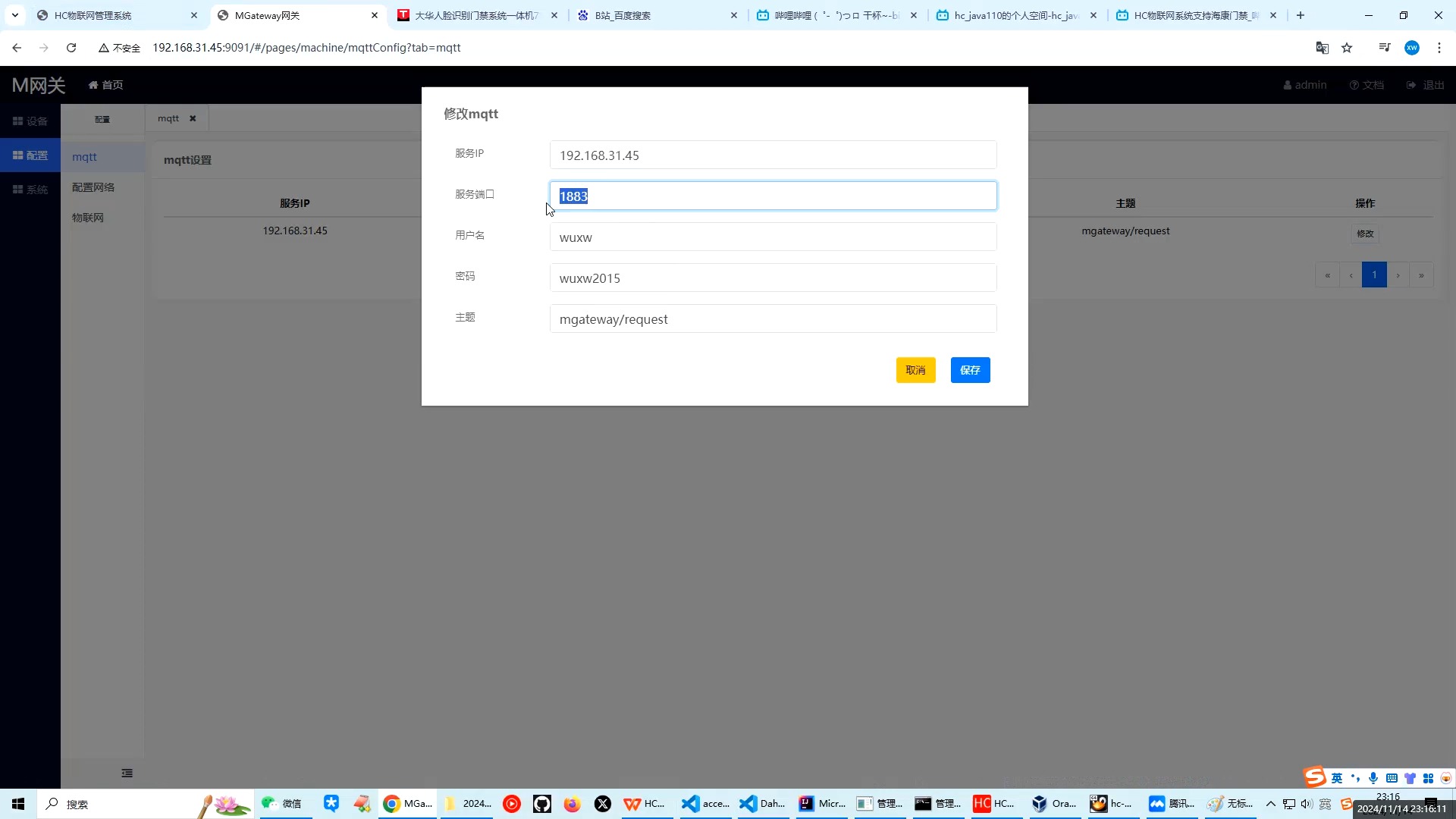 HC物联网平台大华门禁对接-hc_java110-hc_java110-哔哩哔哩视频