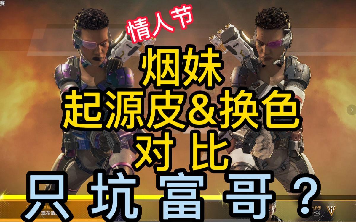 [APEX]17赛季皮肤爆料 脏辫烟妹、动力新皮将上线！色彩浪涌 皮肤全面展示 全员发光！