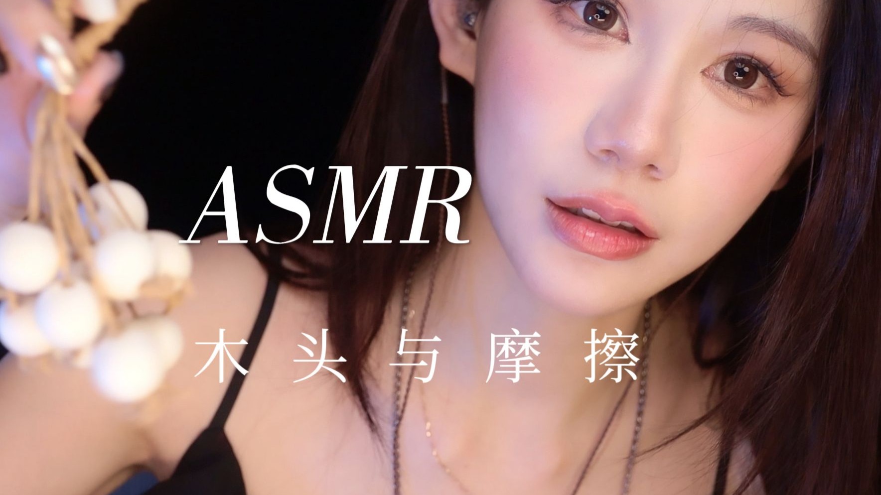 🔥超长搓手+全木种摩擦！颅内高潮的终极ASMR-ASMR-Misa喵老师-ASMR-Misa喵老师-哔哩哔哩视频