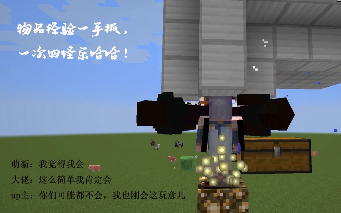 【java1.12】从萌新到大佬——刷怪笼改造_哔哩哔哩_bilibili