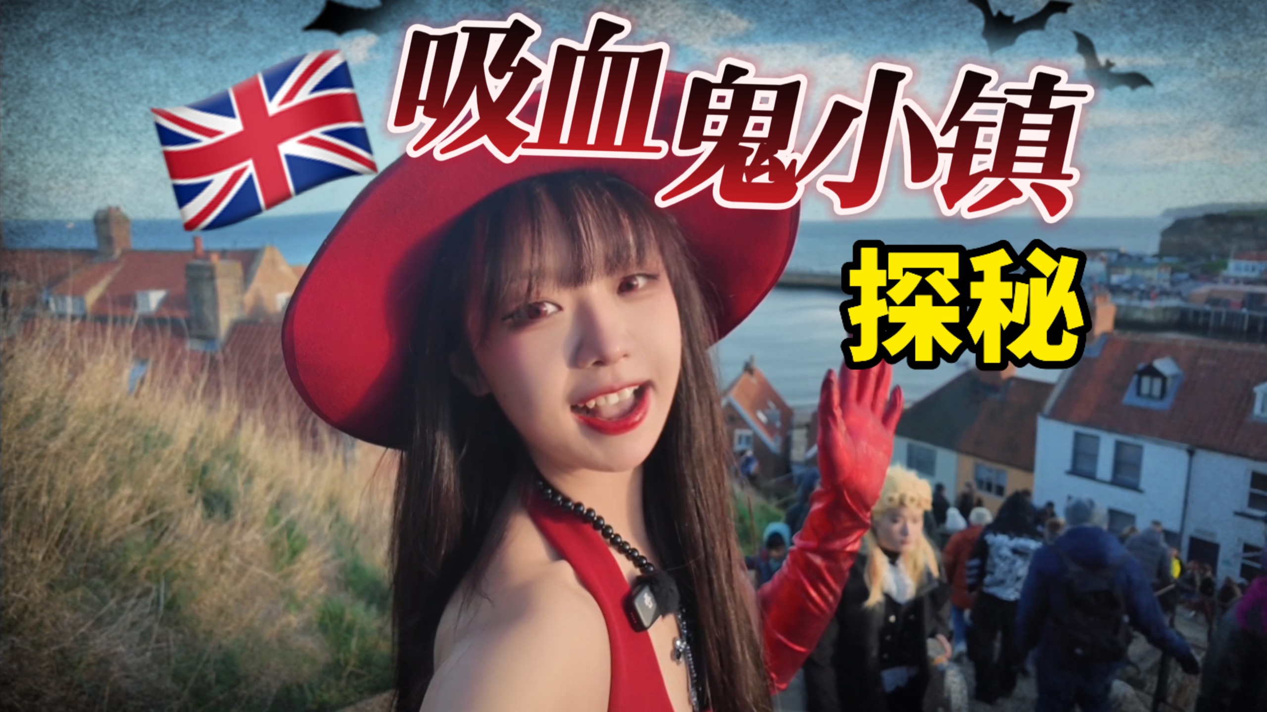 我误闯了全欧洲最“黑暗”的小镇48小时！【叉宝vlog】-塑料叉FOKU-塑料叉FOKU-哔哩哔哩视频