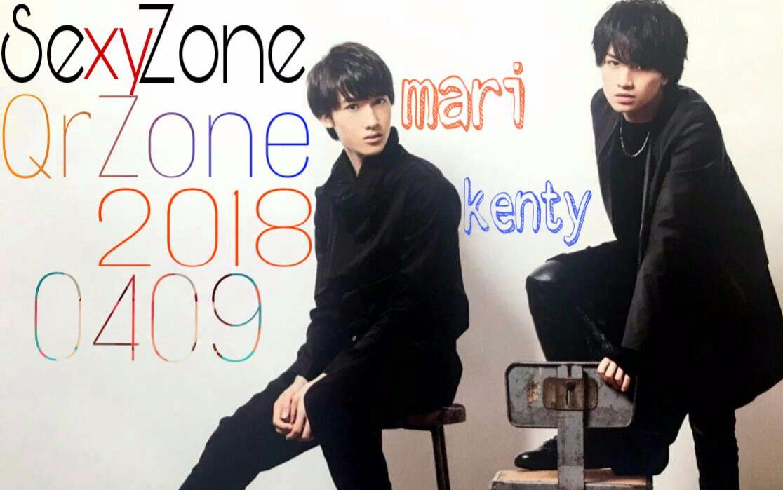 【NBCS字幕组】SexyZone Qrzone 180409（中岛健人xMarius叶）_哔哩哔哩_bilibili