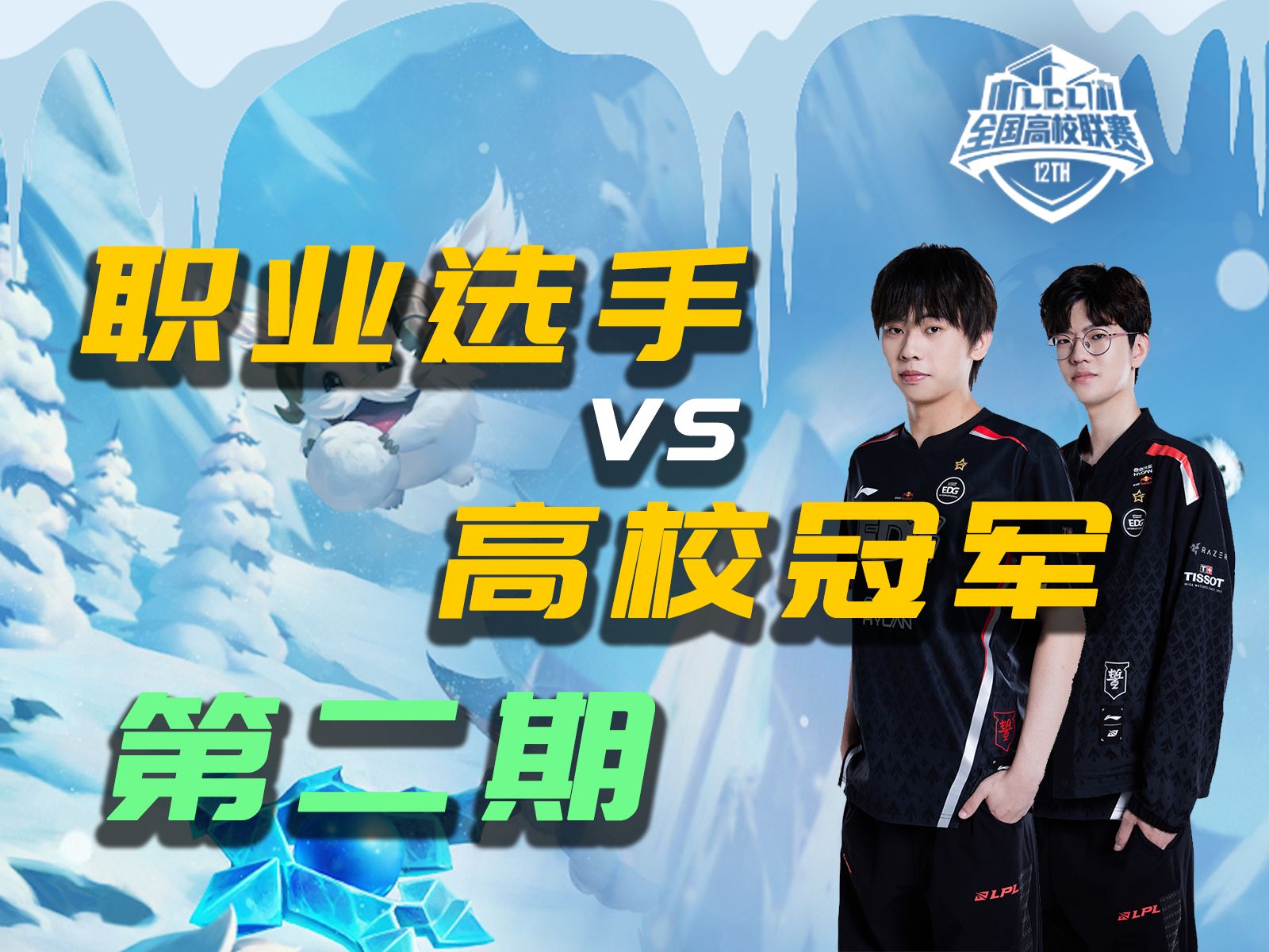 Ale JieJie职业队vs大乱斗冠军，9分钟速通！？？-上单老祖-上单老祖-哔哩哔哩视频