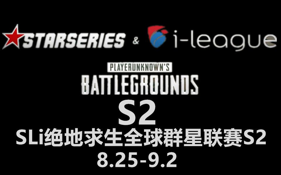 【绝地求生/PUBG】SLi绝地求生全球群星联赛S2晋级赛第四天 直播录制无剪辑_哔哩哔哩_bilibili