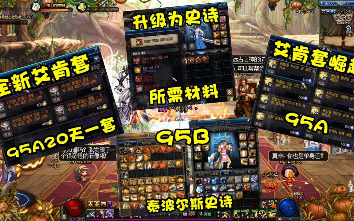 DNF：95版本超级艾肯套爆料升级抢先看，20天一套95A全民史诗！_哔哩哔哩_bilibili