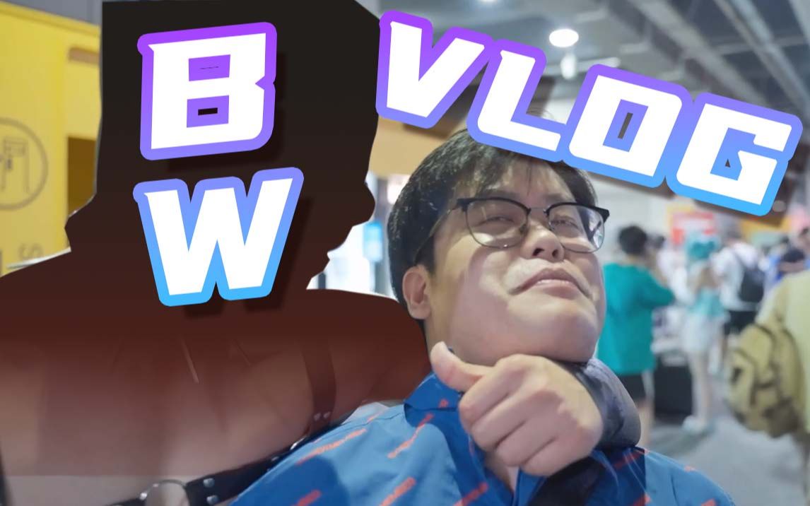 【BW VLOG】我在BW被人扼住了命运的喉咙-村头卡师傅-村头卡师傅-哔哩哔哩视频