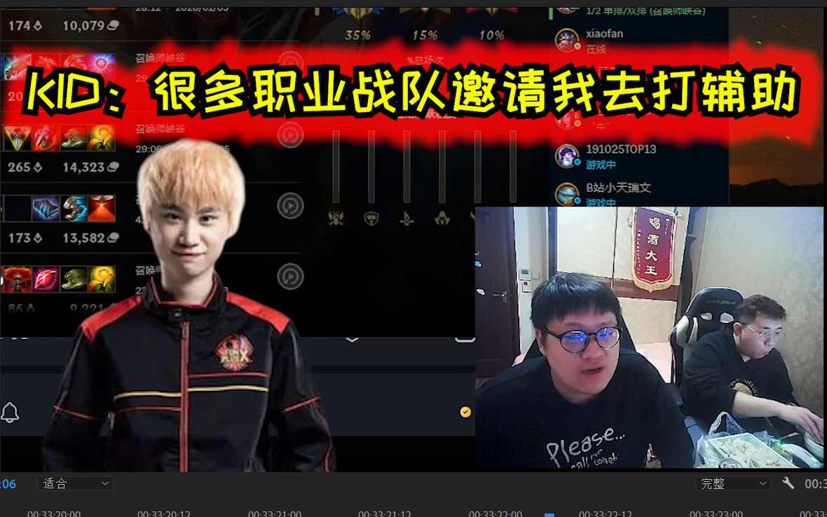 小孩游神直播：doinb在RW的时候邀请我去打辅助 但是报价太低_哔哩哔哩_bilibili