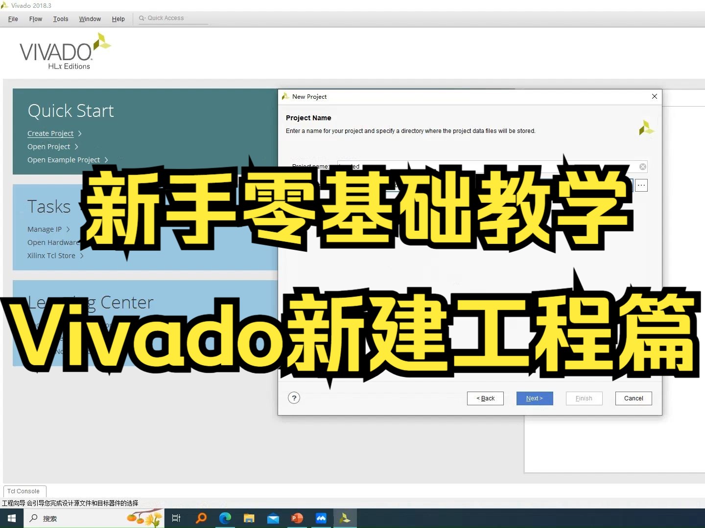 16届蓝桥杯FPGA-vivado新建工程详细教程-四梯科技-四梯科技-哔哩哔哩视频