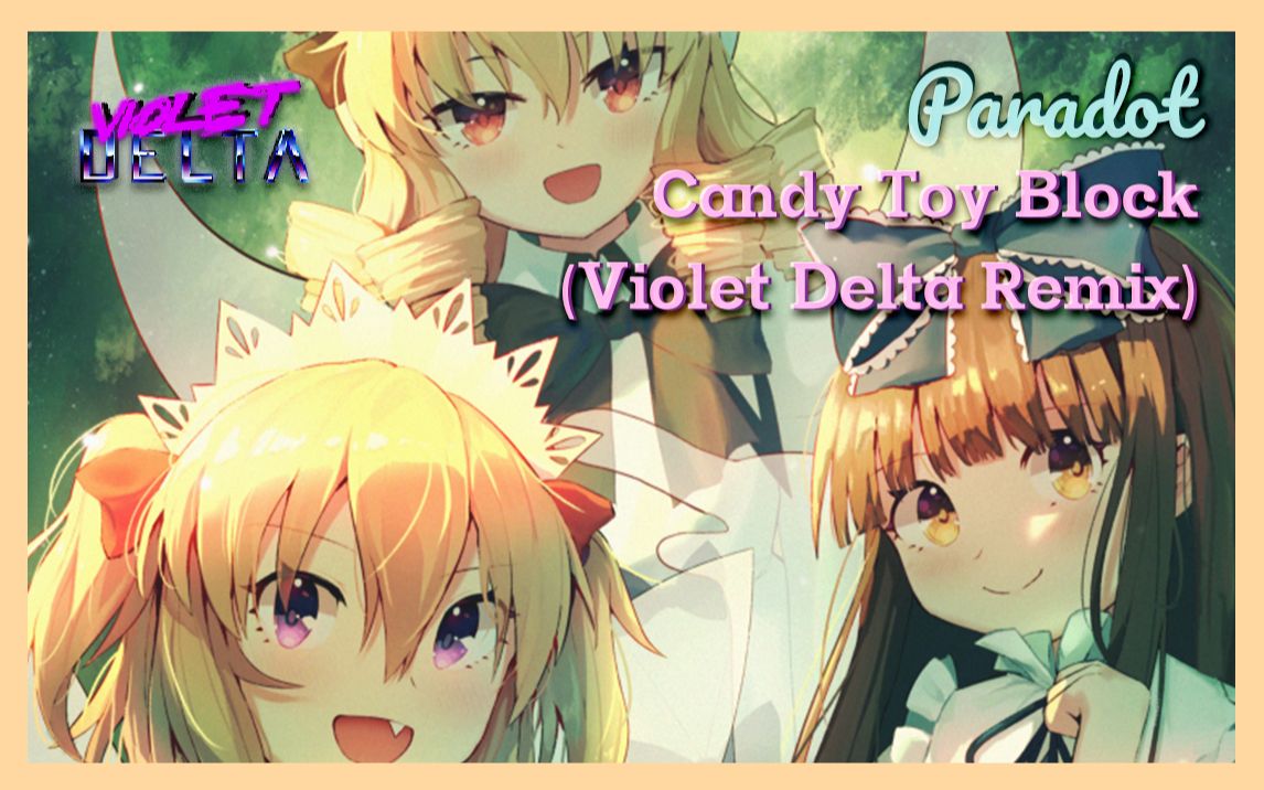 【东方 Click House | Complextro】Paradot - Candy Toy Block (Violet Delta Remix)-violetdelta ...