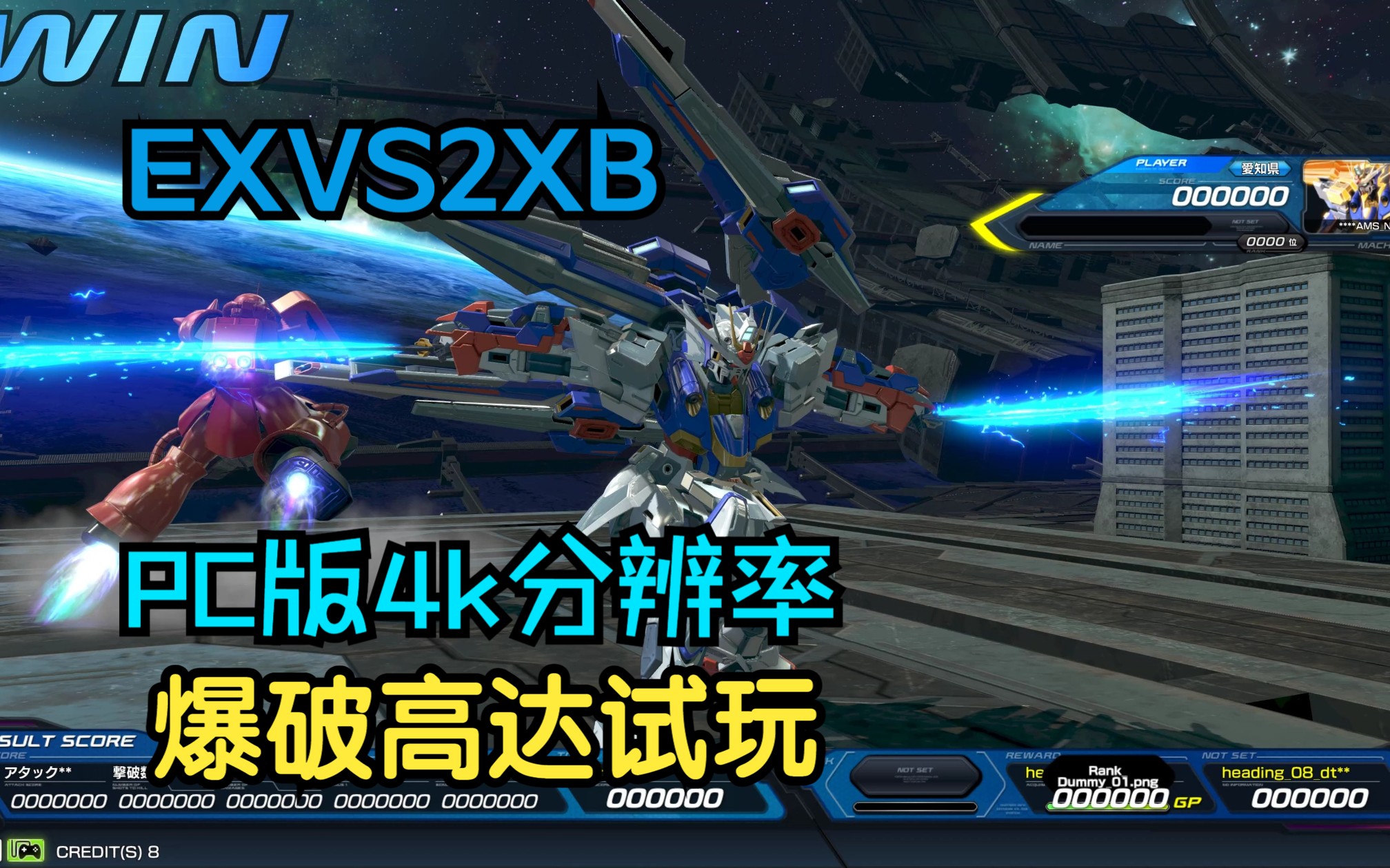 exvs2分辨率修改教程