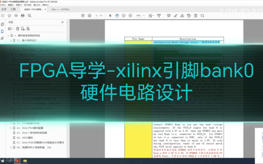 FPGA板级实战导学03---xilinx引脚功能介绍bank0-叶倾城-硬件原创-叶倾城-硬件原创-哔哩哔哩视频