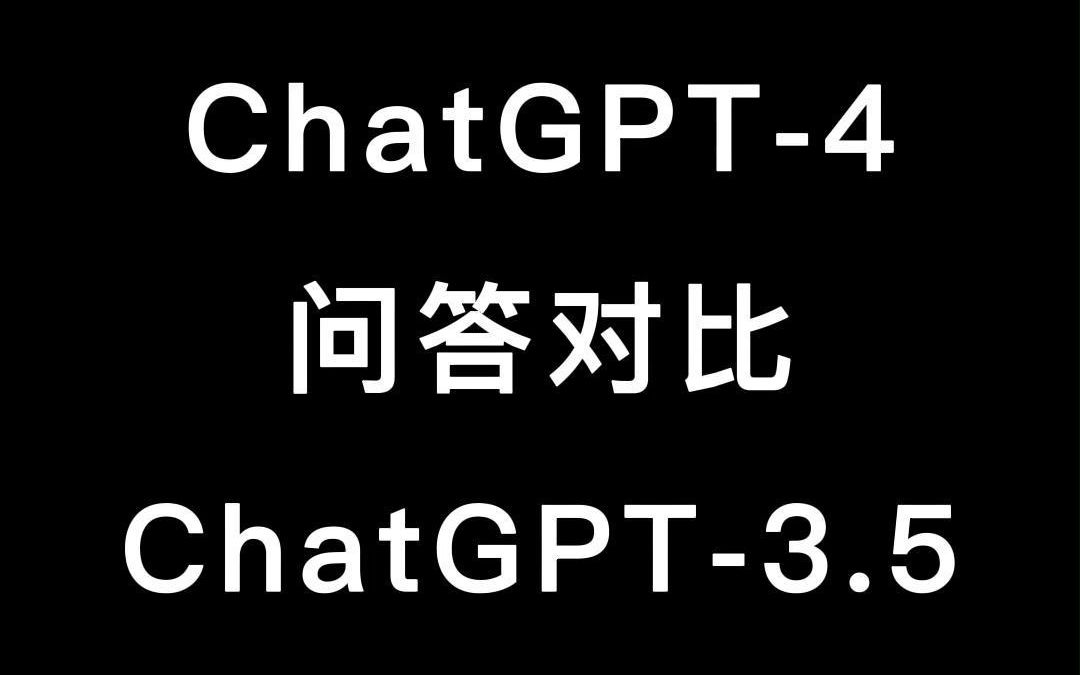 真正的ChatGPT3.5来了，这速度真绝！（内附地址）