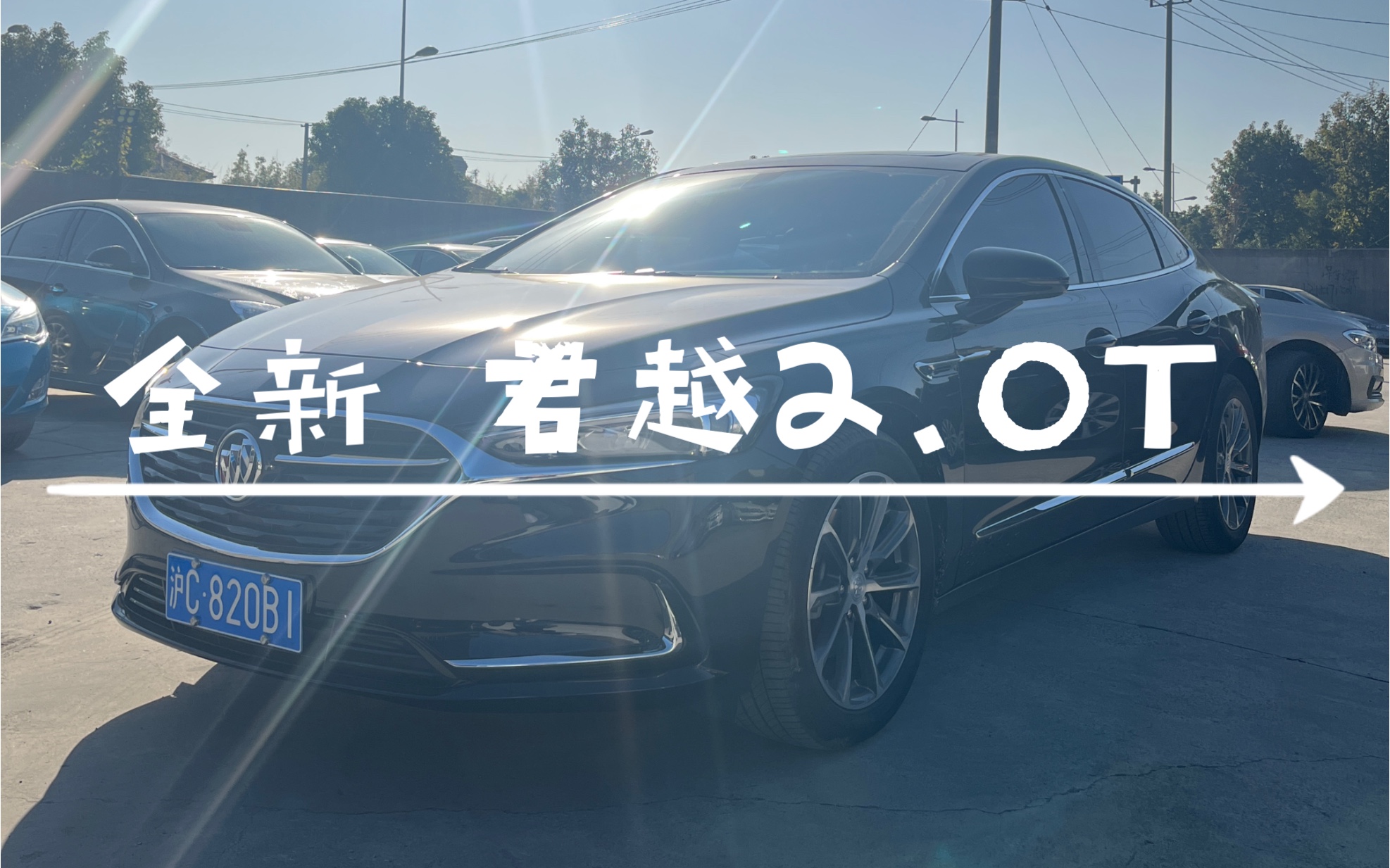 全新君越 2.0T_哔哩哔哩_bilibili