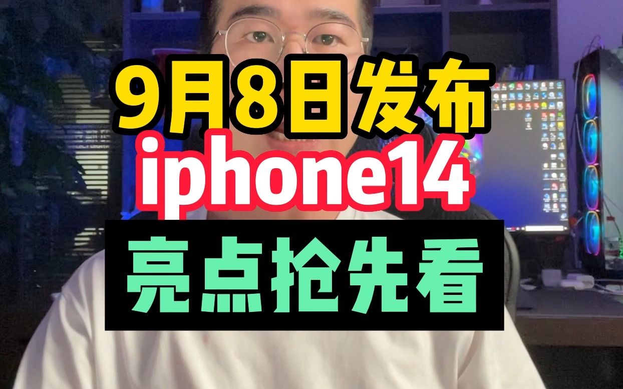 iphone14沿用A15芯片，外版取消实体卡槽？_哔哩哔哩_bilibili