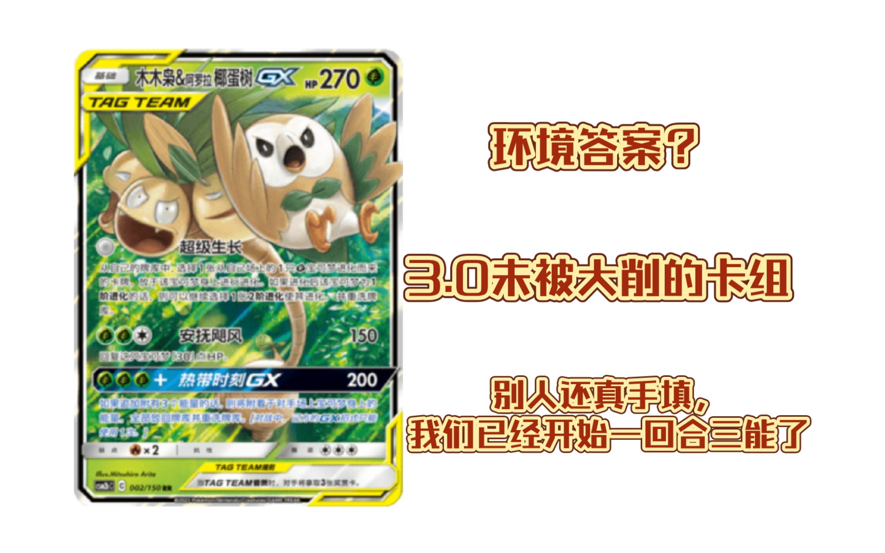 PTCG SV2: 娱乐卡组？不，是T1强度！全网首发的草系荣耀卡组！