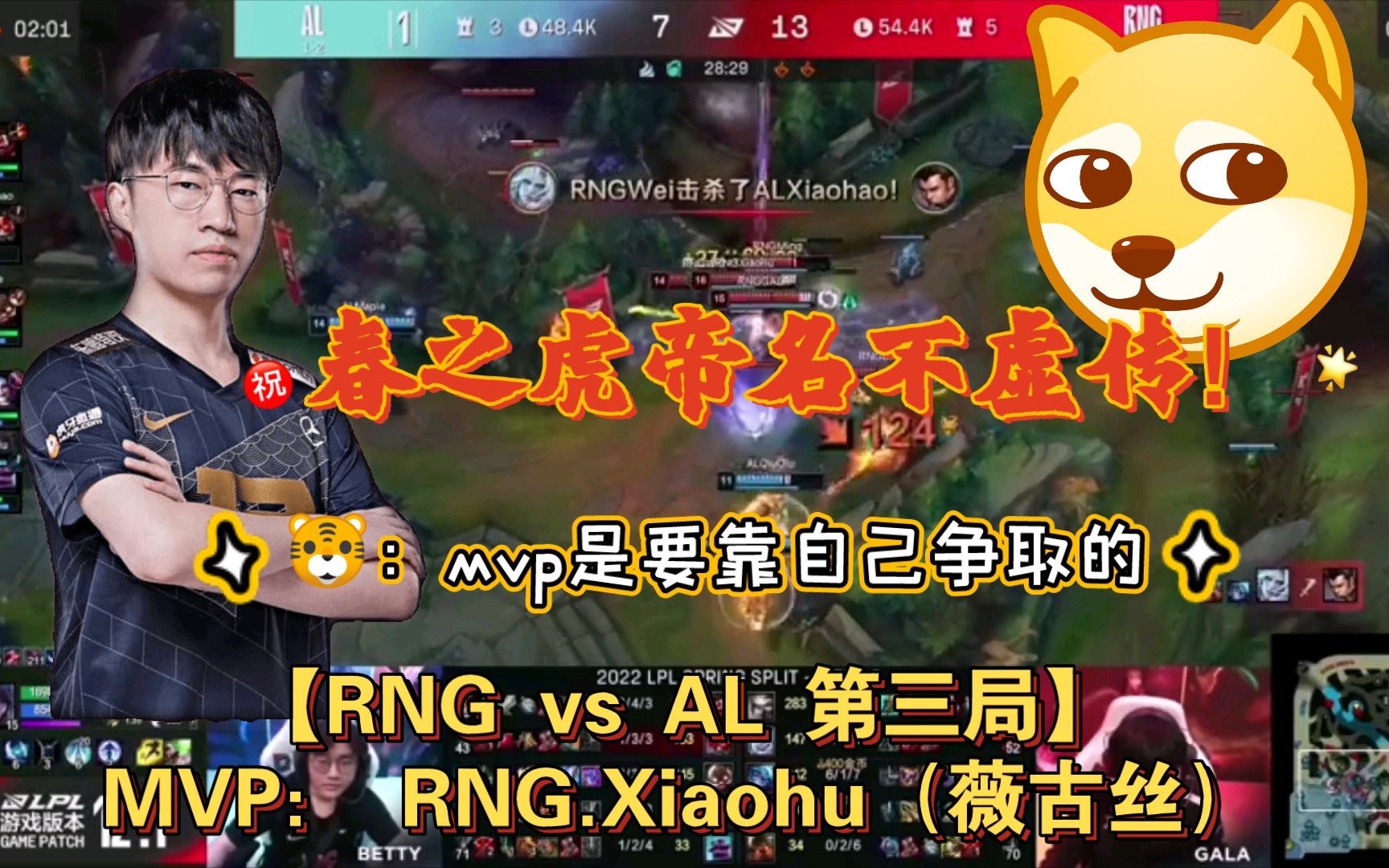 【RNG vs AL 第三局】 RNG中上突进无人可挡，成功让一追二拿下比赛胜利！_精彩集锦