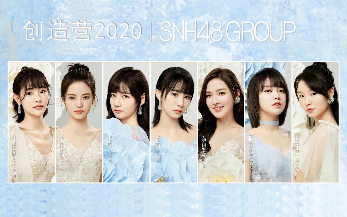 【SNH48 GROUP】《创造营2020》宣传照②拍摄花絮_哔哩哔哩_bilibili