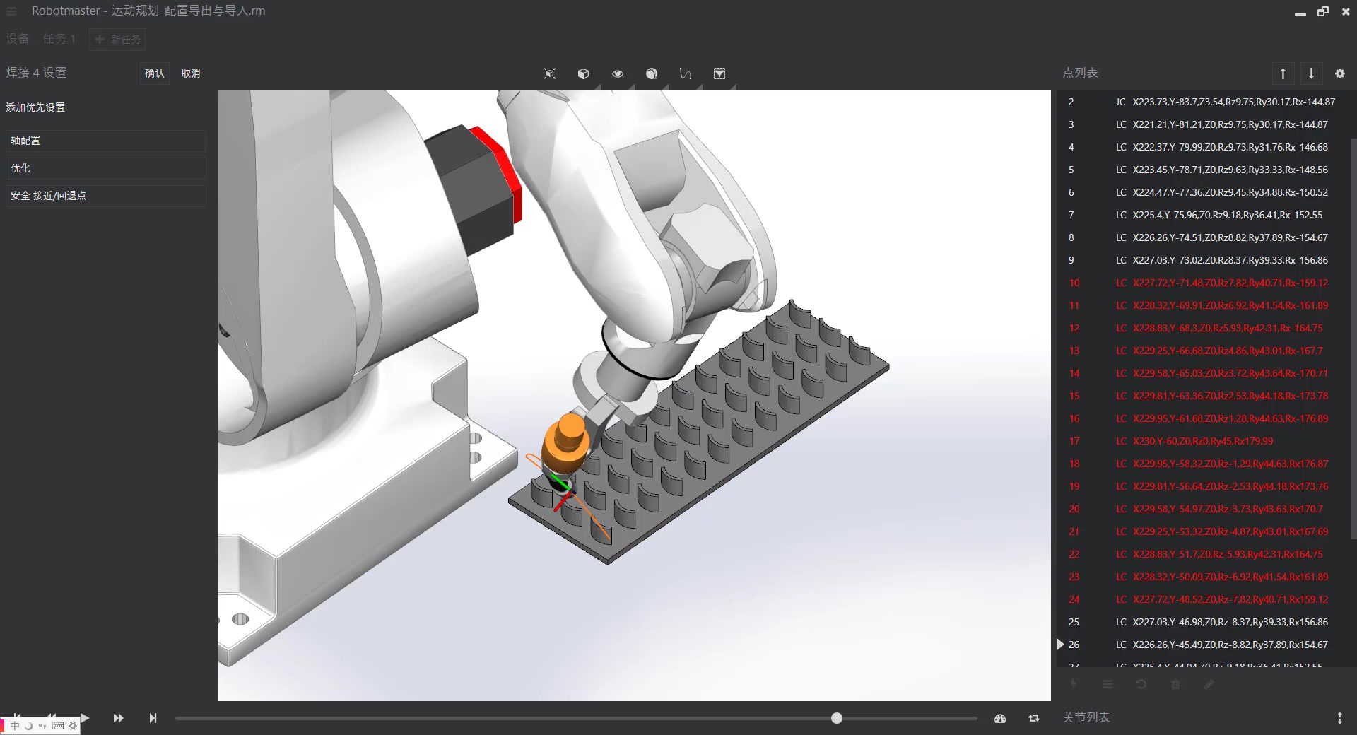 Robotmaster V7基础教程_03.4.2设备界面_工序及模拟选项_配置导入与导出_哔哩哔哩_bilibili