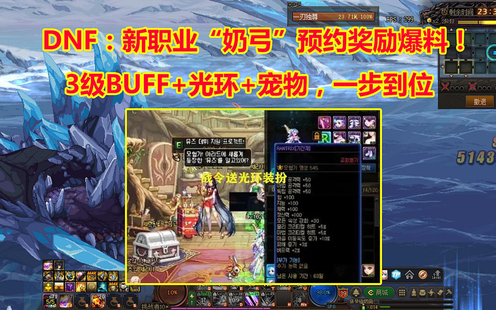 DNF：新职业“奶弓”预约奖励爆料！3级BUFF+光环+宠物，一步到位