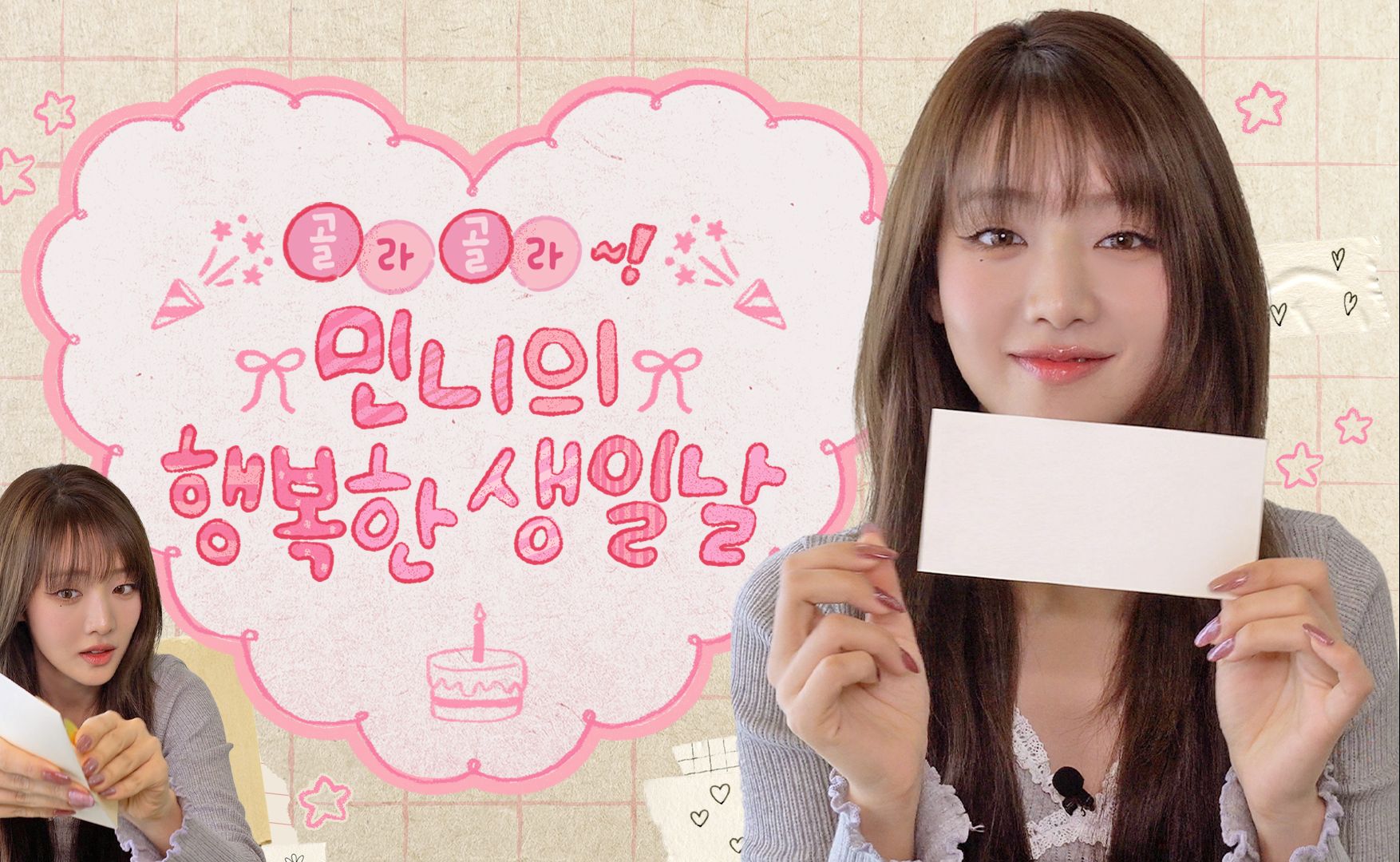 G)I-DLE】🩷 HAPPY MINNIE DAY 💜 (Feat. 随机挑选~! 幸福的MINNIE生日 🎁)-i-dle_official-i-dle_official-哔哩哔哩视频