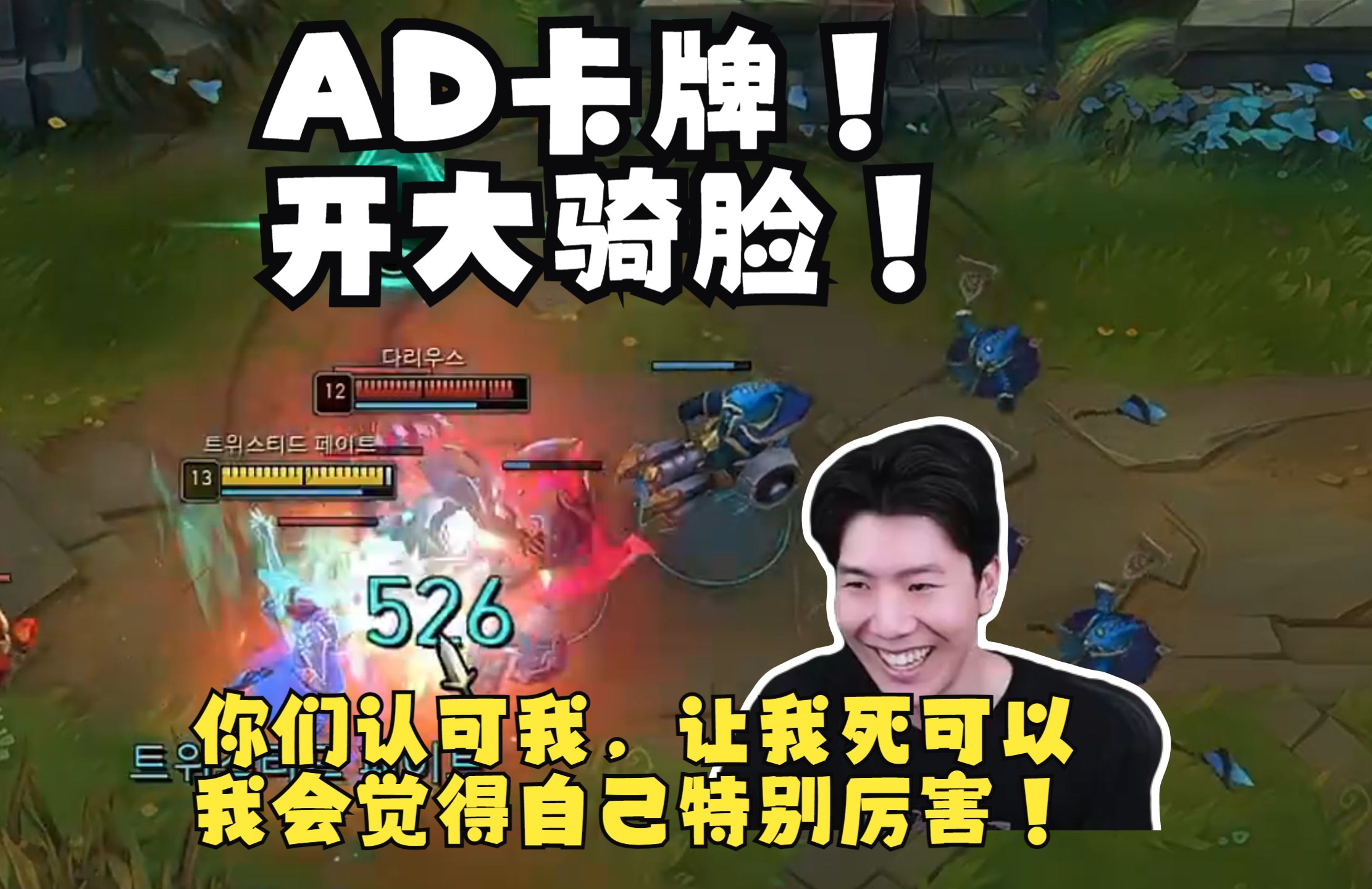 TheShy上单AD卡牌对线诺手，开大直接往满血诺手脸上飞！-borlsese-borlsese-哔哩哔哩视频