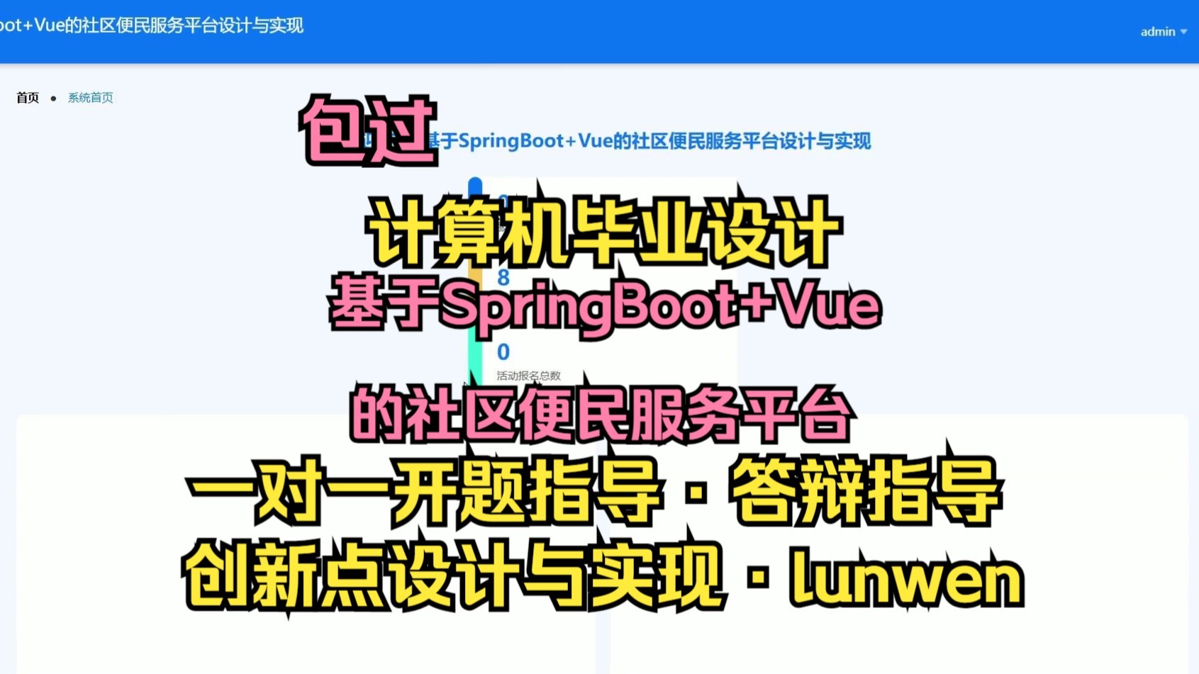 【S132】基于SpringBoot+Vue的社区便民服务平台设计与实现-醉在梦也醒在梦-默认收藏夹-哔哩哔哩视频