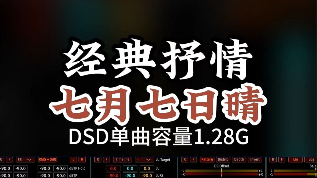唯美梦幻浪漫，节奏抒情，许慧欣将之诠释得淋漓尽致！DSD完整版1.28G，顶级hifi音乐，百万调音师专业录音棚制作-车音乐_百万调音师-车音乐_百万调音师-哔哩哔哩视频