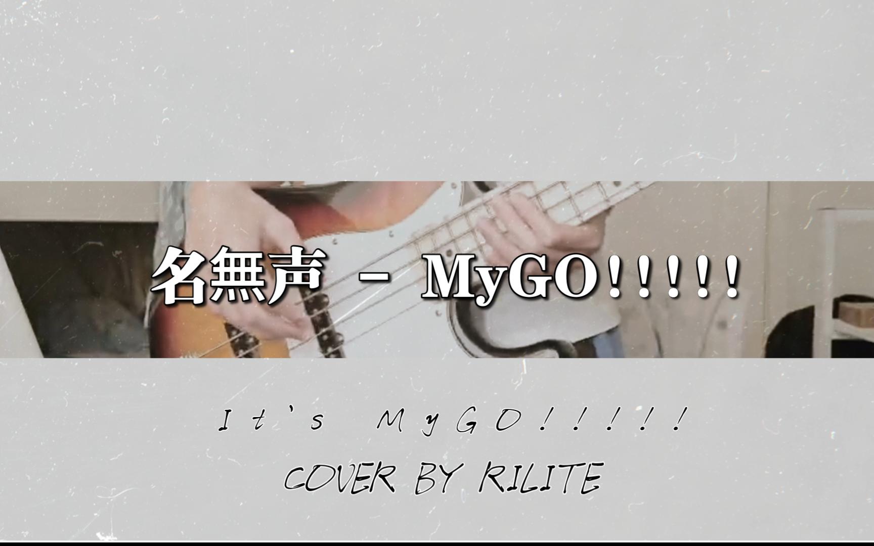 【电吉他/附谱】『春日影』「BanG Dream! It's MyGO!!!!!」第3话 插入曲 guitar cover