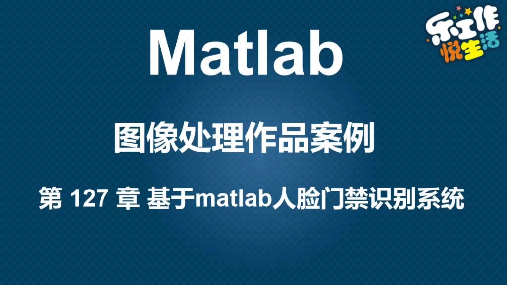 基于matlab的PCA人脸门禁识别系统【源码127】通过人脸进入，也可以通过密码进入-matlab程序-matlab程序-哔哩哔哩视频