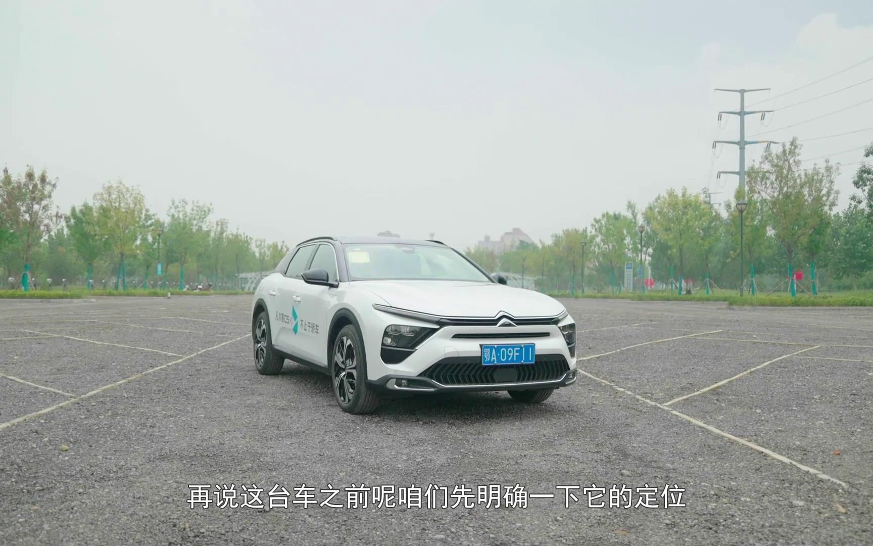 深度试驾东风雪铁龙凡尔赛C5X 充满诚意的法系车（下）_哔哩哔哩_bilibili