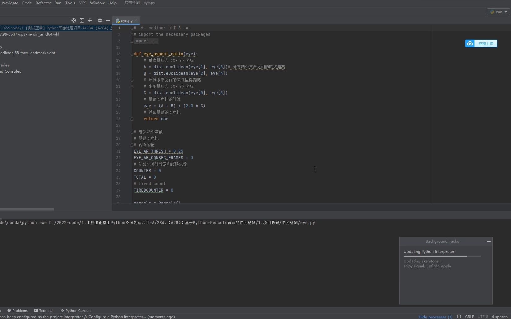 基于Python+OpenCV+dlib实现Percols算法的疲劳检测_哔哩哔哩_bilibili