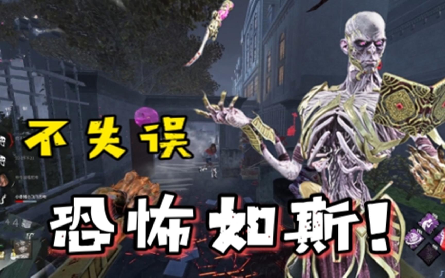 【黎明杀机】不失误的巫妖究竟有多恐怖？-193腿特长-193腿特长-哔哩哔哩视频