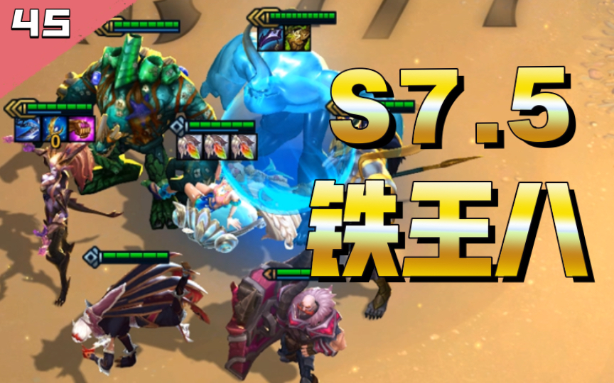 【云顶S7.5】三救赎芬妮：璐璐，可还记得此阵？_哔哩哔哩bilibili