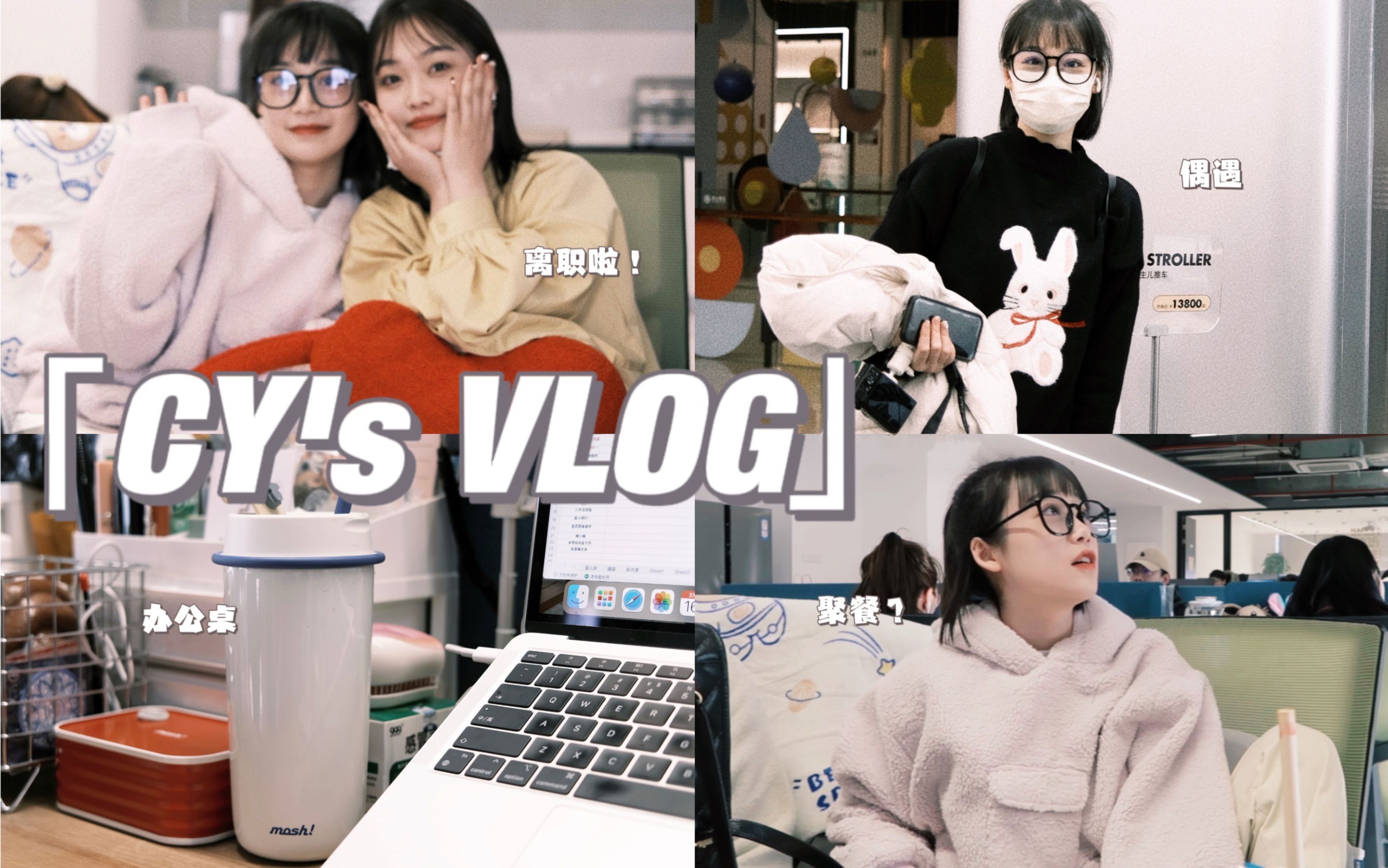 VLOG/"那就好好告个别吧:("--珵YUER--珵YUER-哔哩哔哩视频