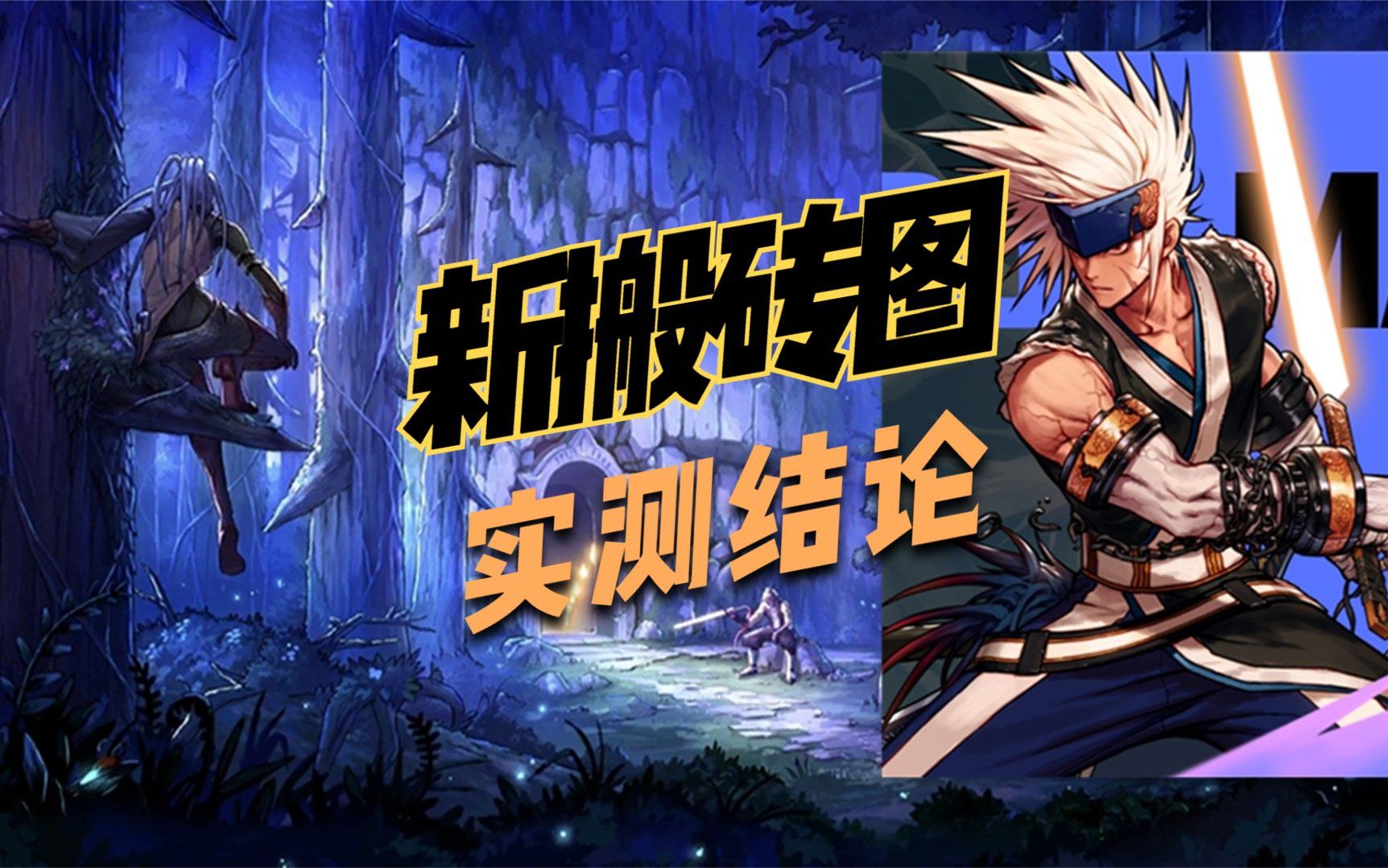 【DNF手游】65搬砖新图实测结论！_DNF手游