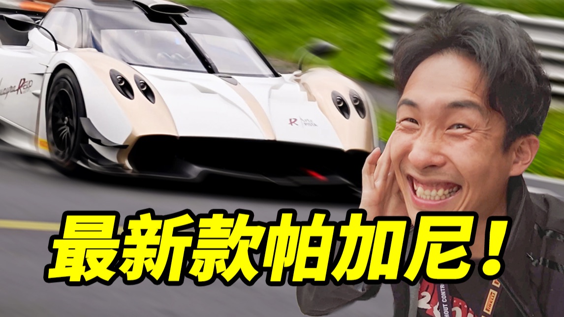 把3000万的车，开到300km/h...-极速拍档-极速拍档-哔哩哔哩视频