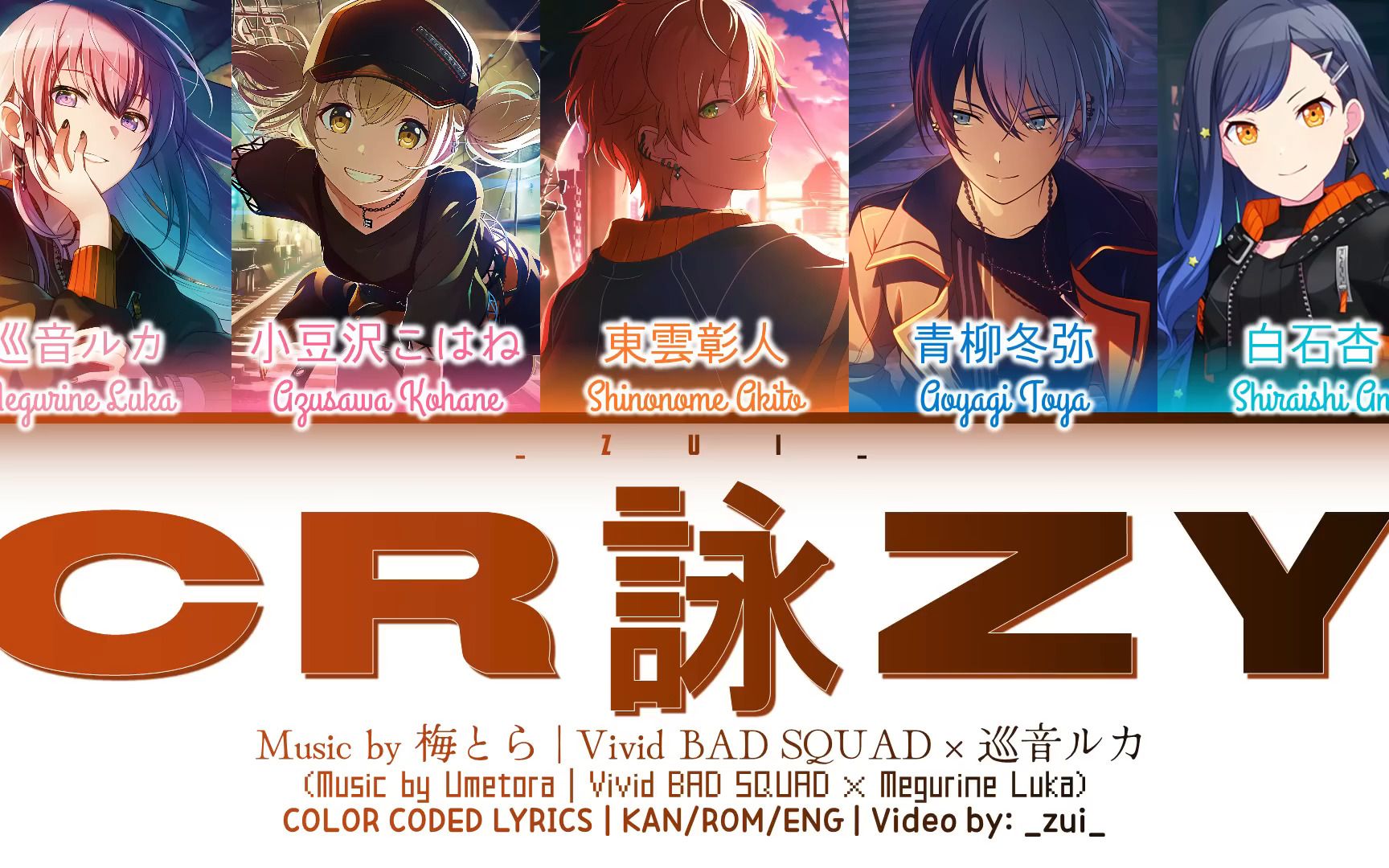 【プロセカ】Vivid BAD SQUAD × 巡音ルカ - CR詠ZY 歌詞 Color Coded Lyrics-W_LXA_G-W_LXA_G-哔哩哔哩视频