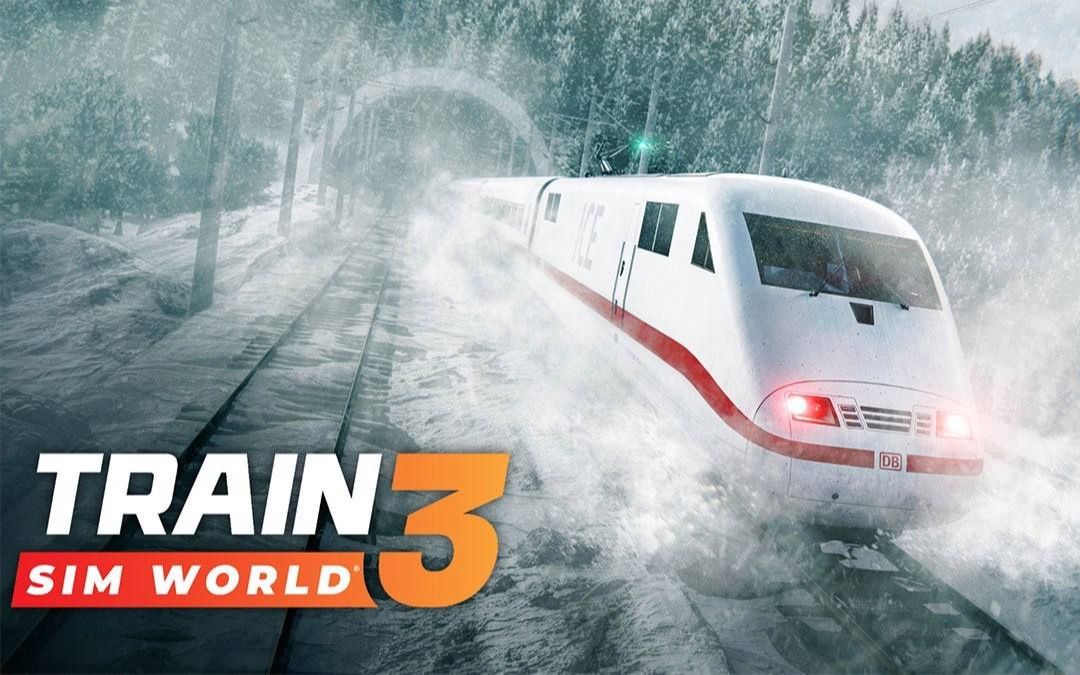 【TSW3】模拟火车世界3基础训练教程_攻略