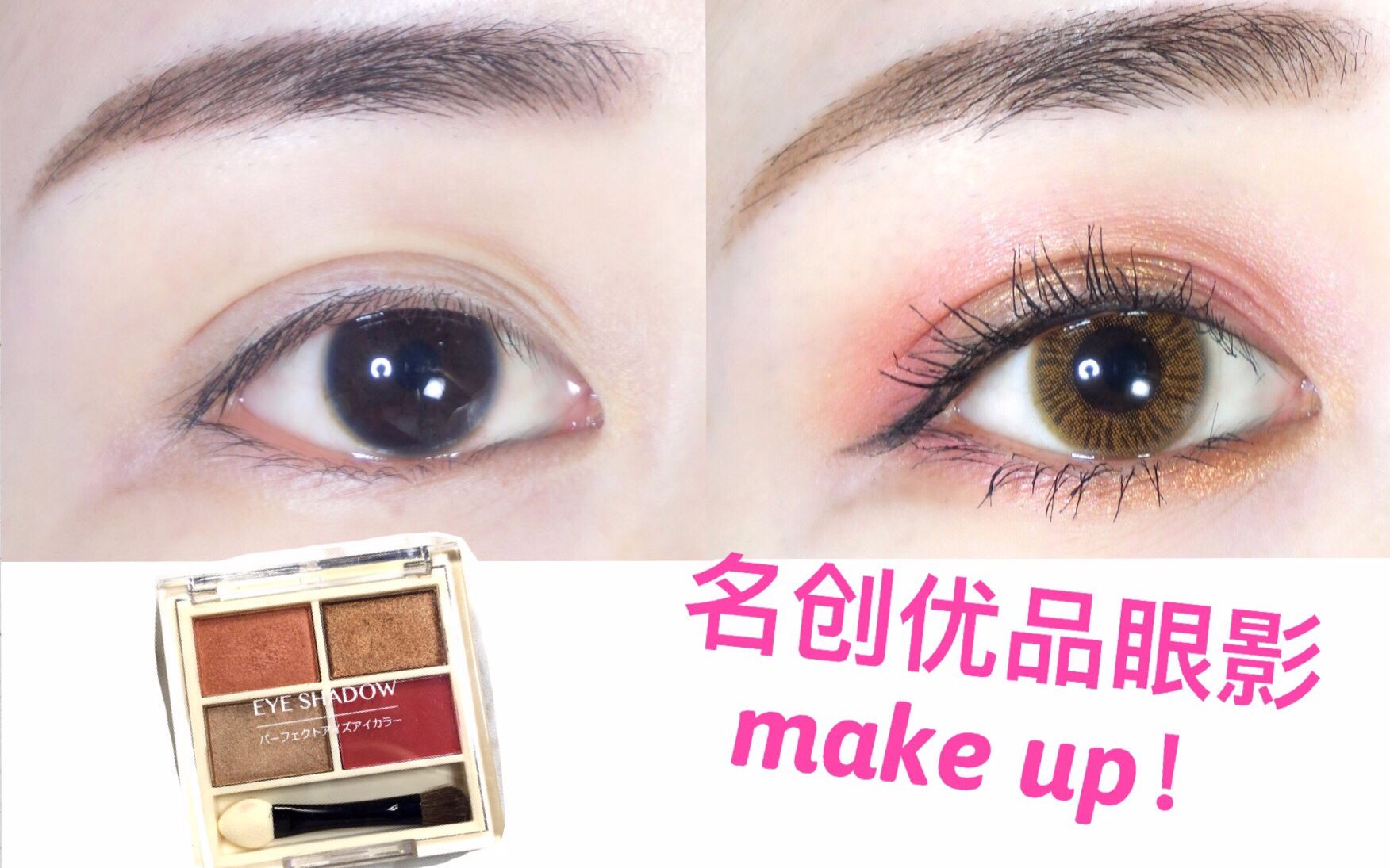 15块钱?名创优品眼影 红色眼妆教程 又便宜又好用 简直不要钱!!哔哩哔哩bilibili