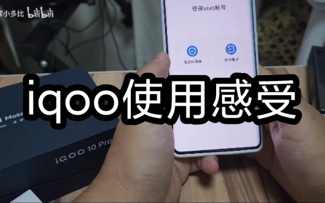 iqoo10pro系统体验，想要入手的小伙伴可以来看看_哔哩哔哩_bilibili