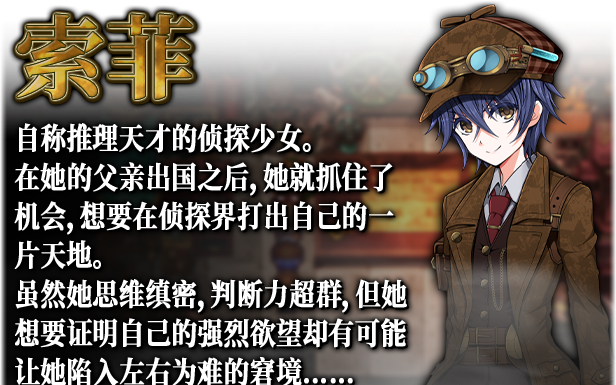 【PC/RPG】蒸汽都市的少女侦探 V2.00 中文步兵