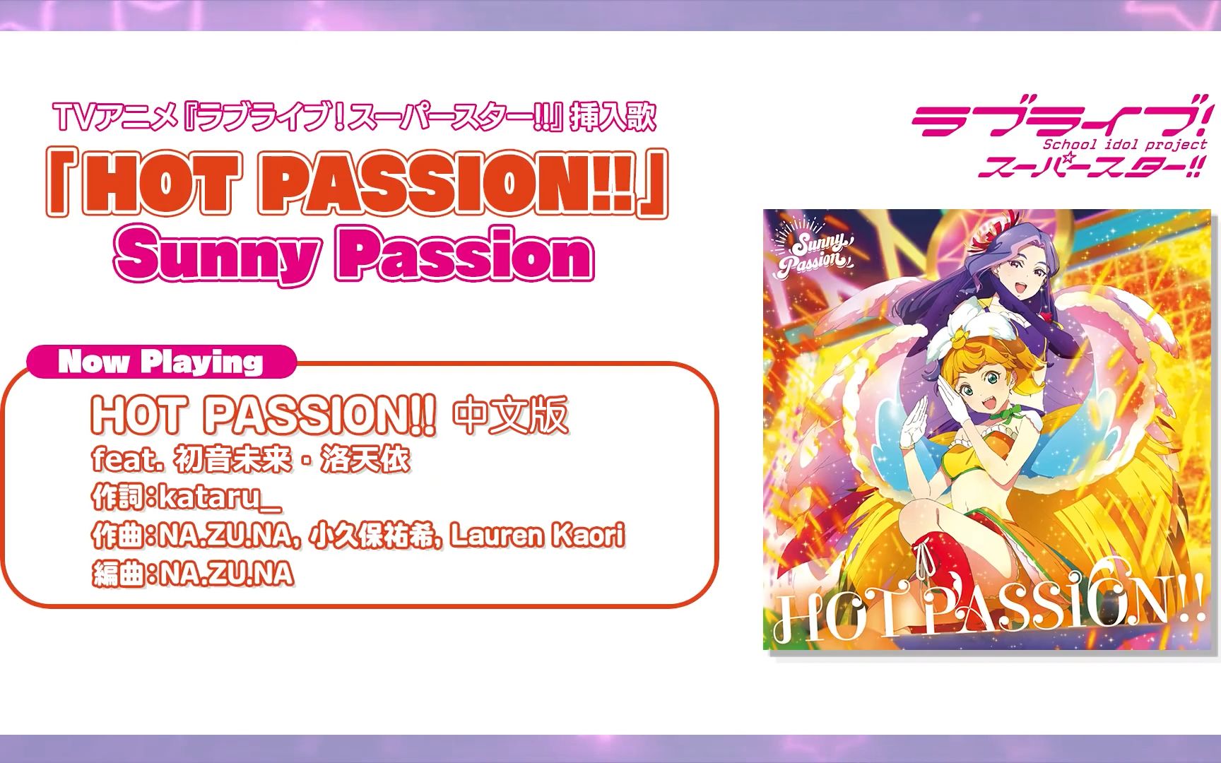 [中文填词]HOT PASSION!! ( ᐛ )パ feat. 初音未来·洛天依 (HOT PASSION!! - Sunny Passion 中文版)_哔哩哔哩_bilibili