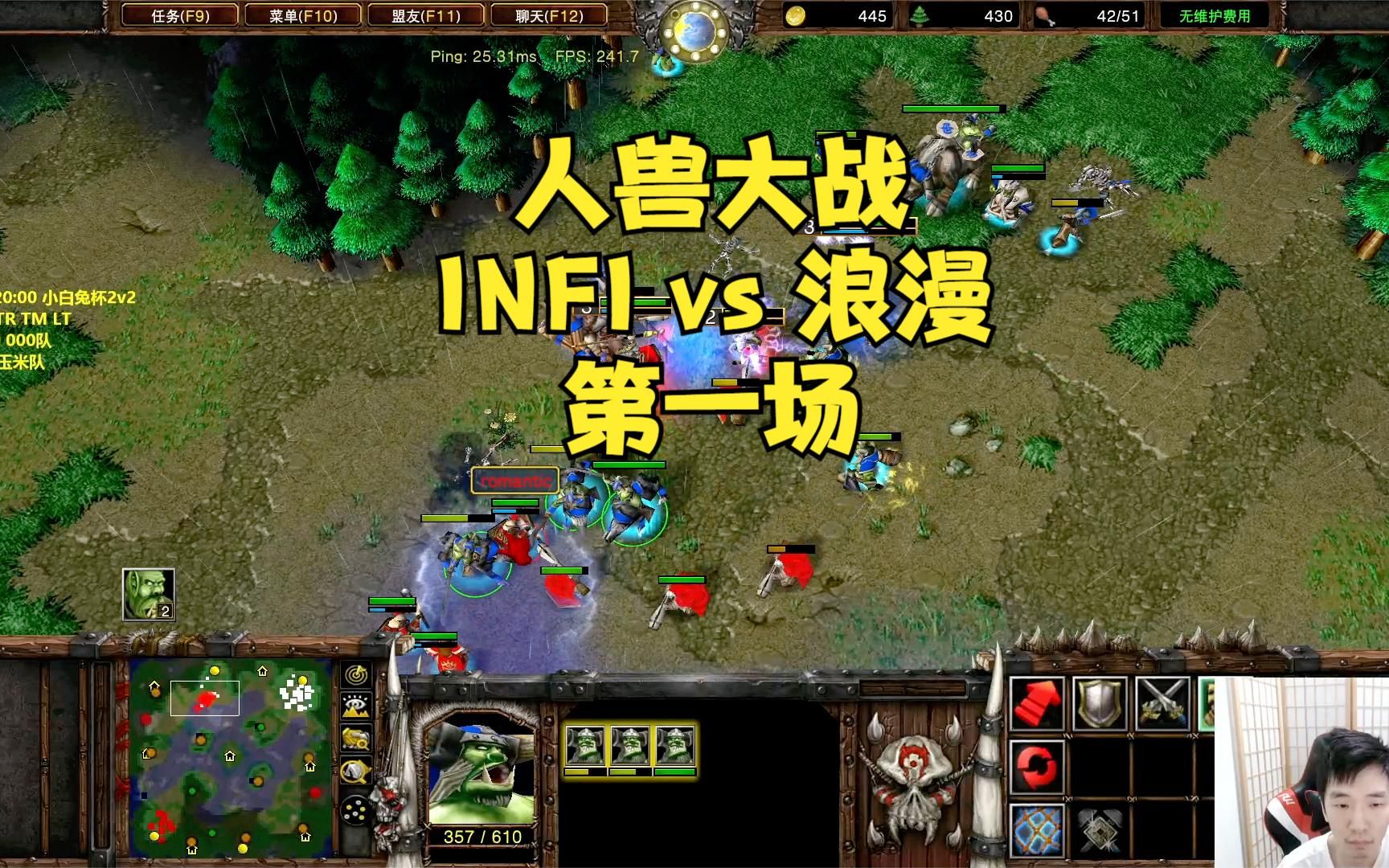 人兽大战，INFI vs 浪漫 第一场！魔兽争霸3_哔哩哔哩bilibili_魔兽争霸