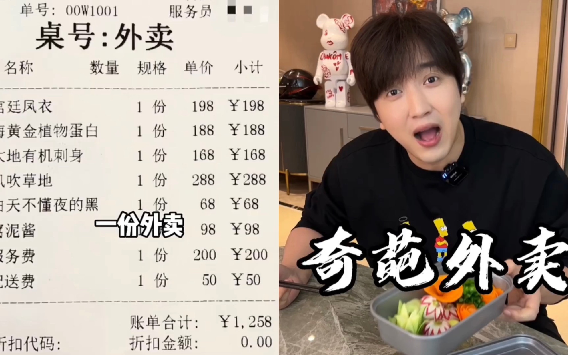 点了个奇葩外卖 离了大谱! Mr 白冰 B站 Mr 白冰 B站 哔哩哔哩视频
