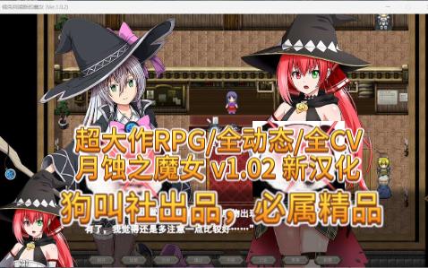 【超大作RPG】[ONEONE1] 月蚀之魔女 Ver1.00 正式完全版+存档