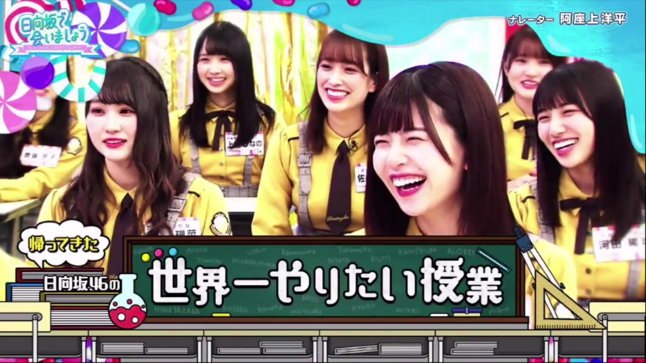 我们在日向坂相会吧 日向坂46的世界第一想做的课 延长赛3 1 哔哩哔哩 Bilibili