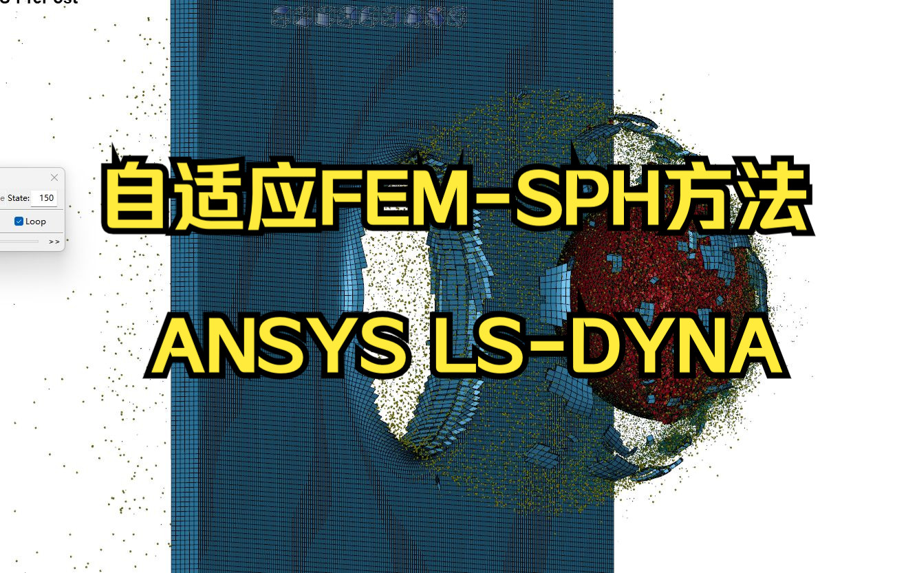 ANSYS中使用LS-DYNA的自适应FEM-SPH方法的实现--hana花--Impact Simulation-哔哩哔哩视频